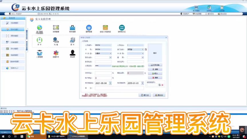 水上乐园管理系统,开卡,充值,绑定储物柜,租赁计时收费管理等
