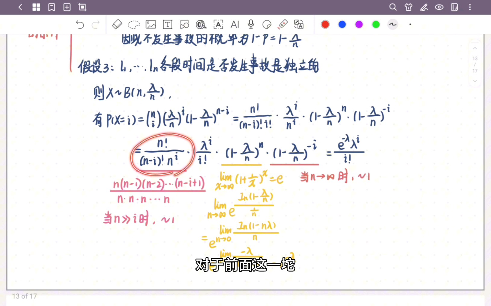 2.1.3 泊松分布及其推导和近似(8分钟)