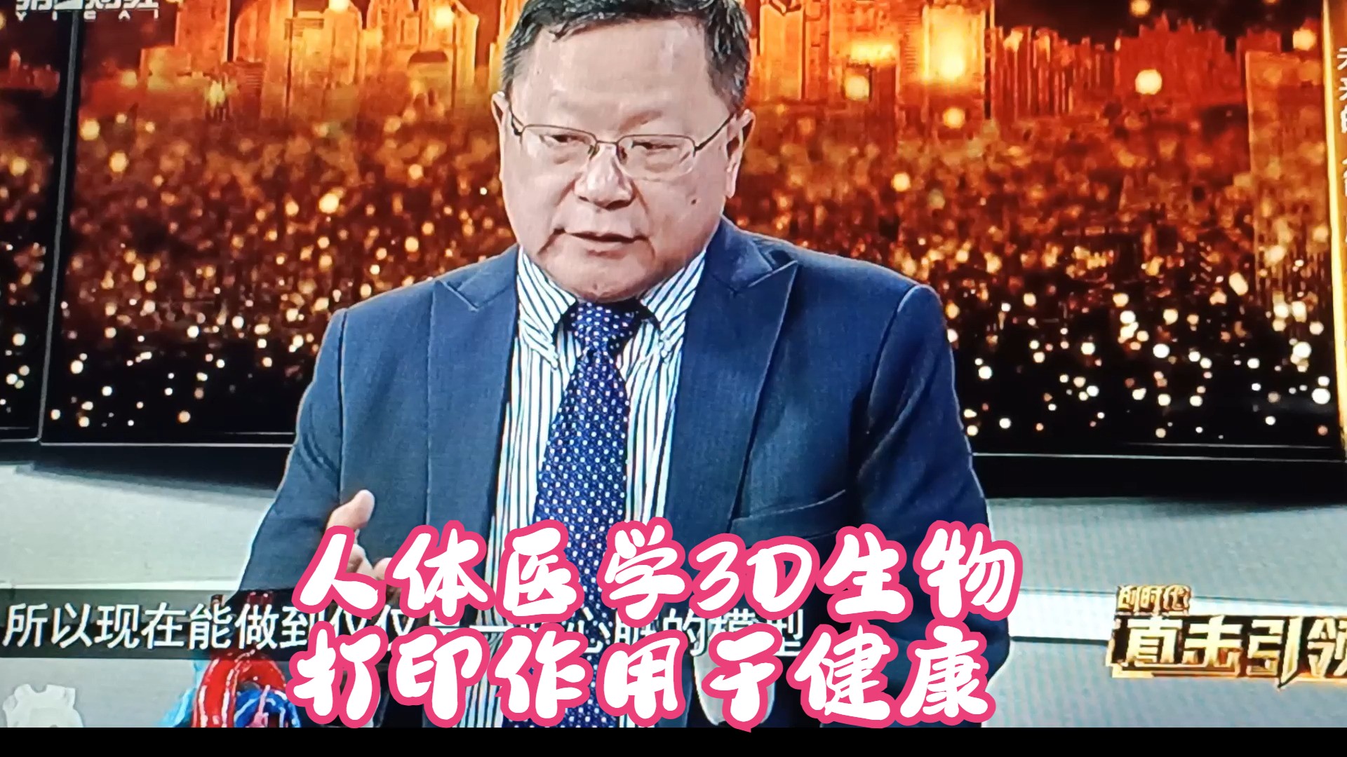 人体医学3D生物打印作用于健康
