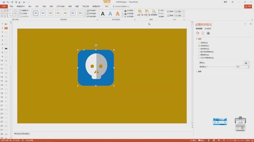 PPT卡通骷髅头图标的制作