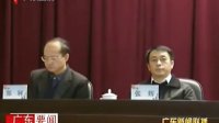全省组织部长会议在广州召开 20120105 广东新闻联播