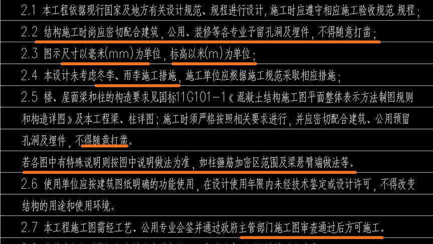 混凝土结构设计说明总则中图示尺寸毫米、标高尺寸米怎么看?