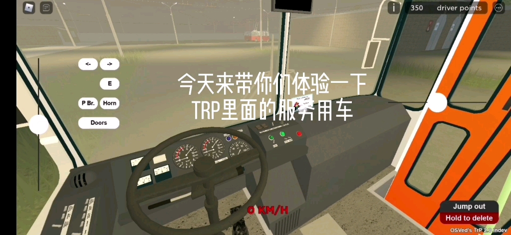 roblox俄罗斯无轨电车服务用车
