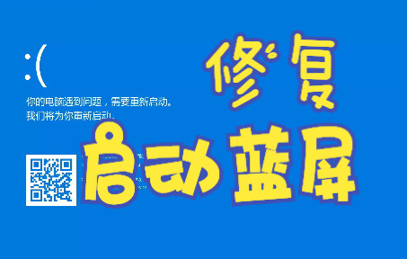 你的电脑遇到问题,需要重新启动,我们将为你重新启动…遇到这种蓝屏...