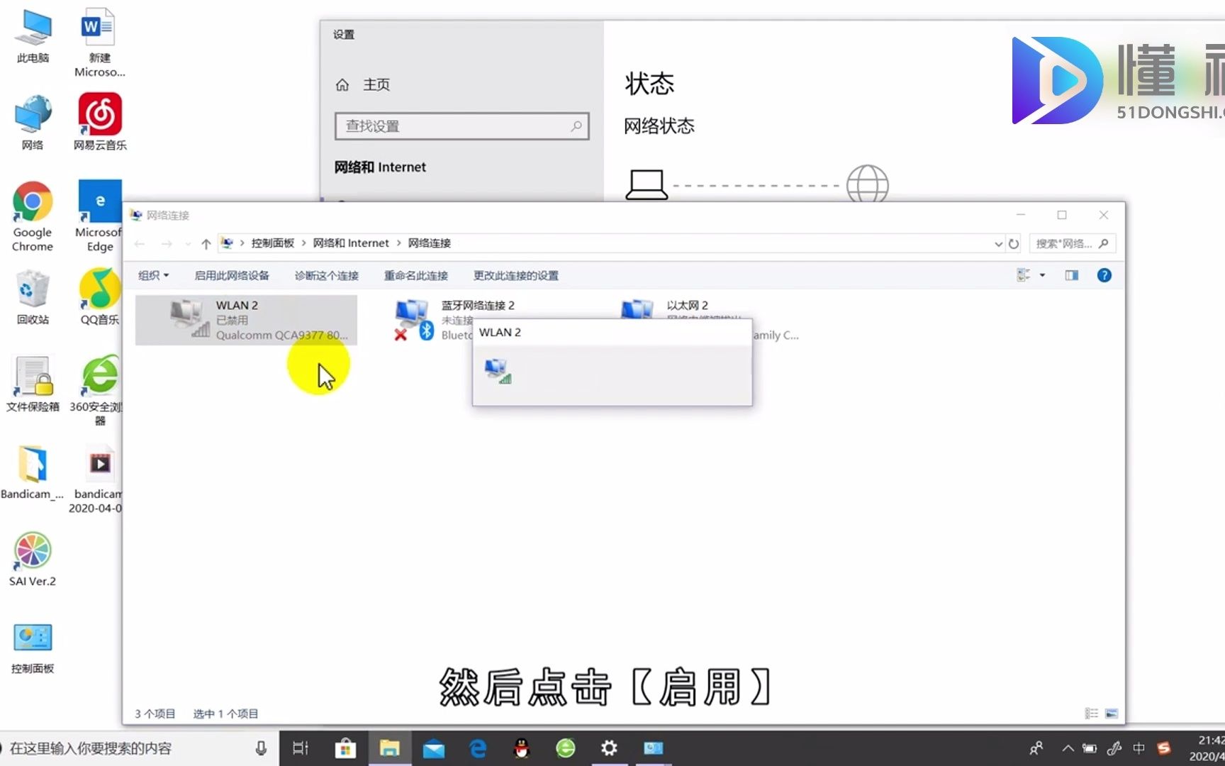 电脑不小心禁用了网络怎么办?电脑不小心禁用了网络