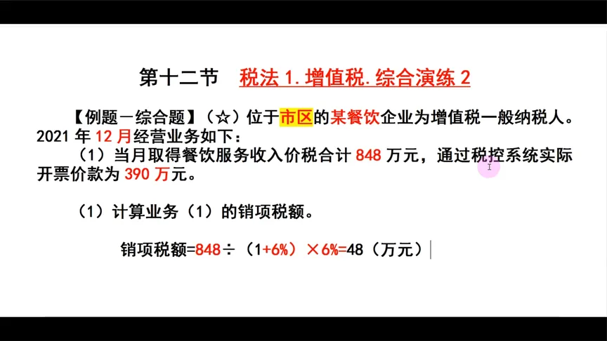 2022税务师《税法1》增值税.专项.综合演练(2)