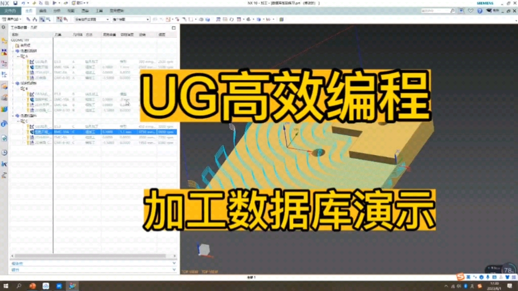 UG加工数据库高效编程