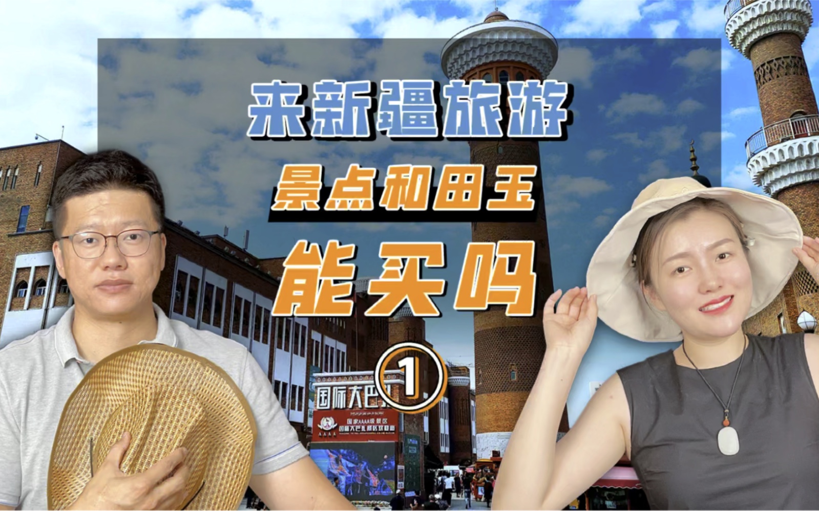 来新疆旅游,景点的和田玉能买吗?