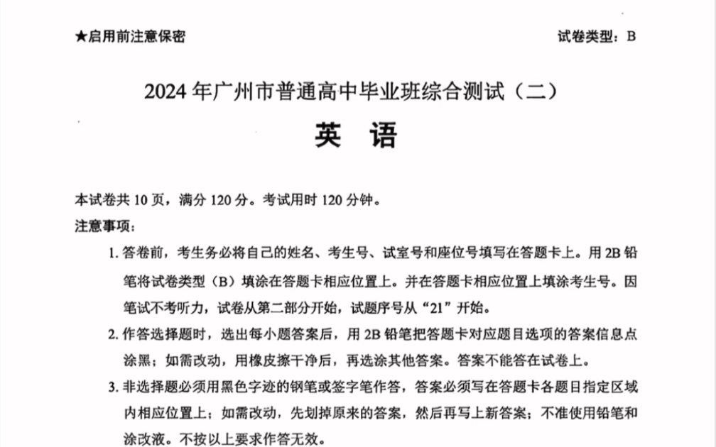 ...市广州二模2024年普通高中毕业班综合测试二英语试题(有参考答案)