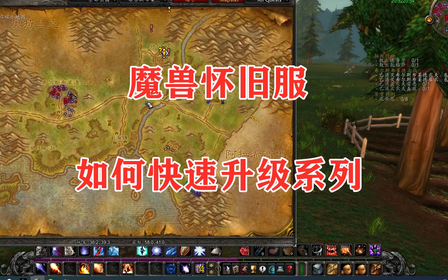 【魔兽世界怀旧服】【如何快速升级系列】26级希尔斯布莱德任务