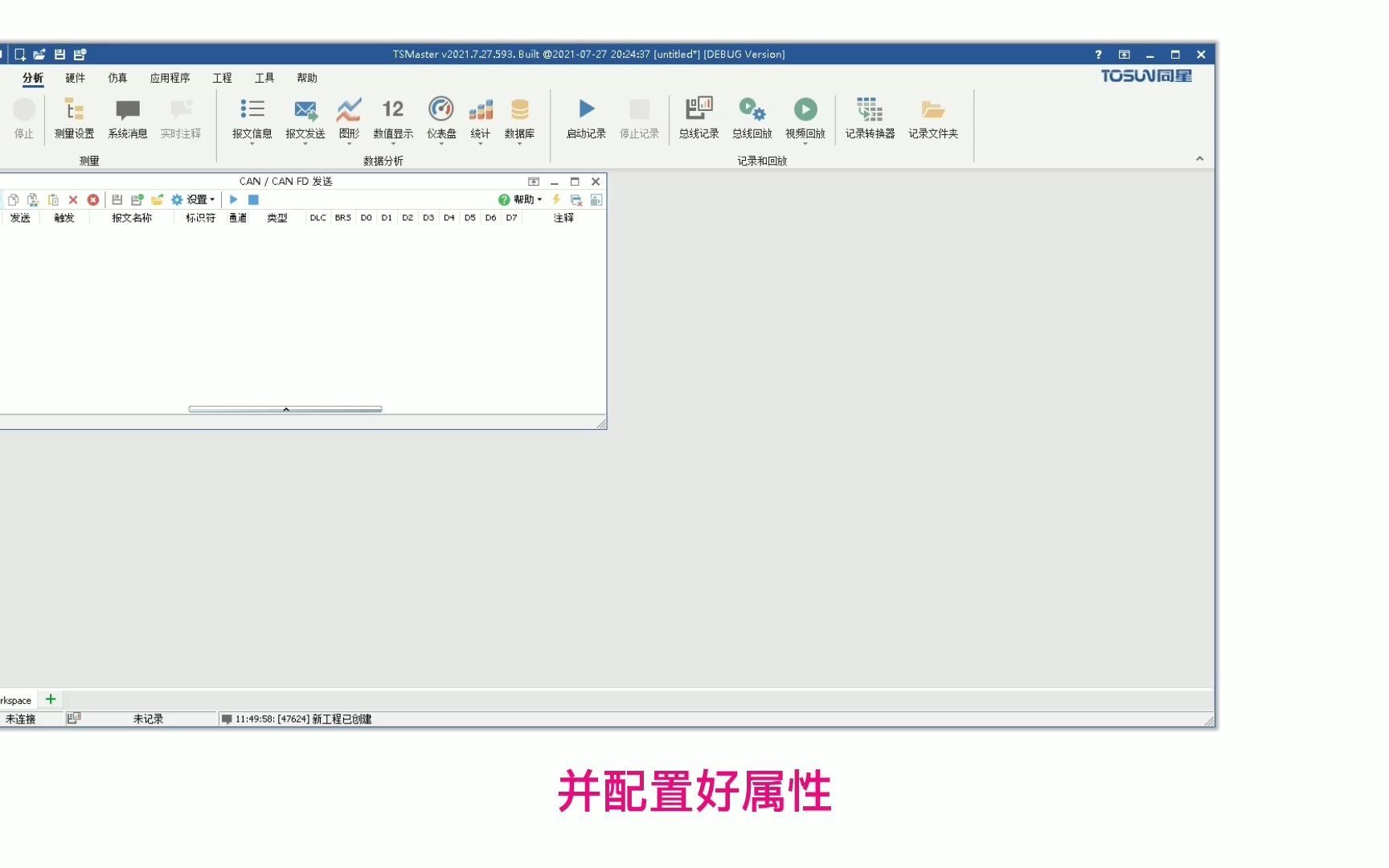TSMaster小程序入门