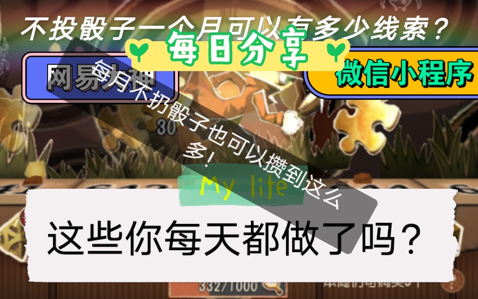 [第五人格]网易大神,微信小程序,每日分享,这些你每天都做了吗?