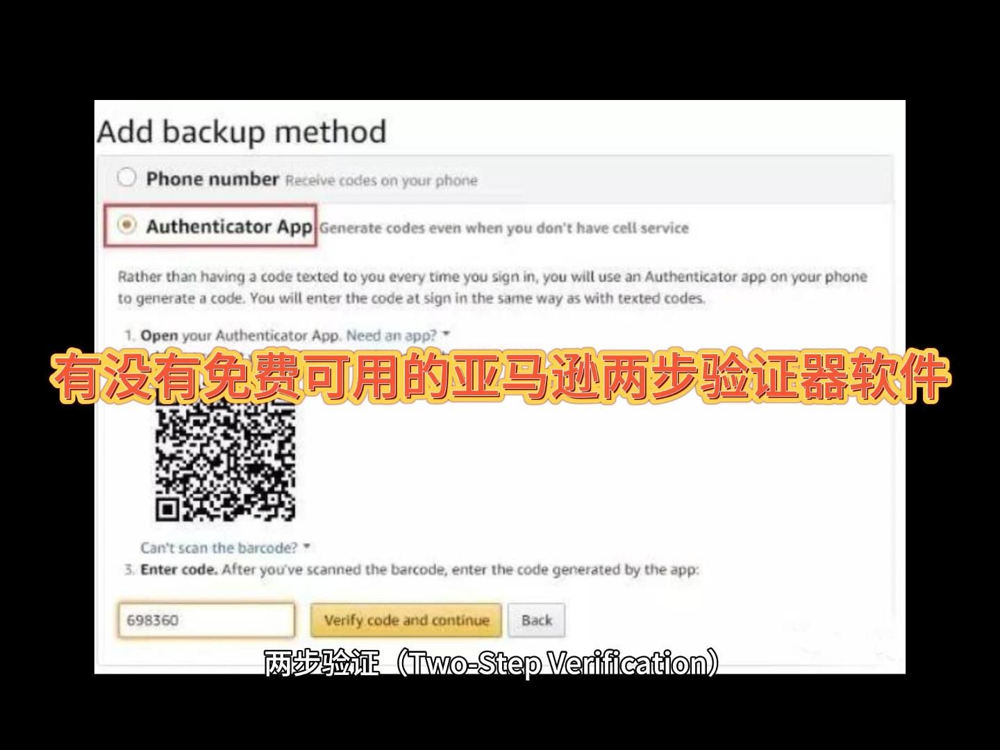 有没有免费可用的亚马逊两步验证器软件