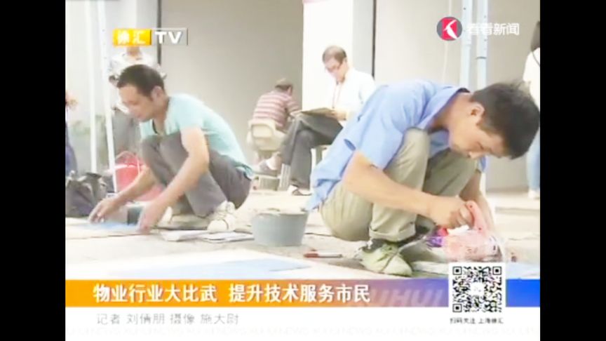 物业行业大比武 提升技术服务市民