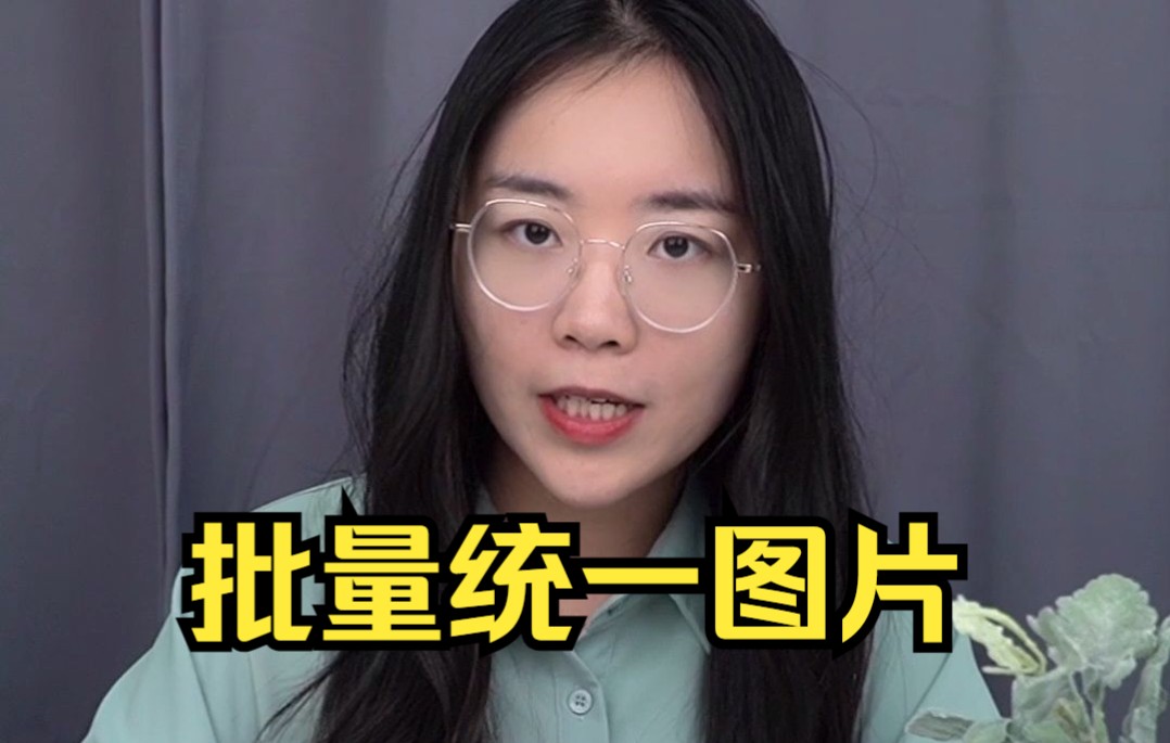 Excel导入图片,如何批量对齐?
