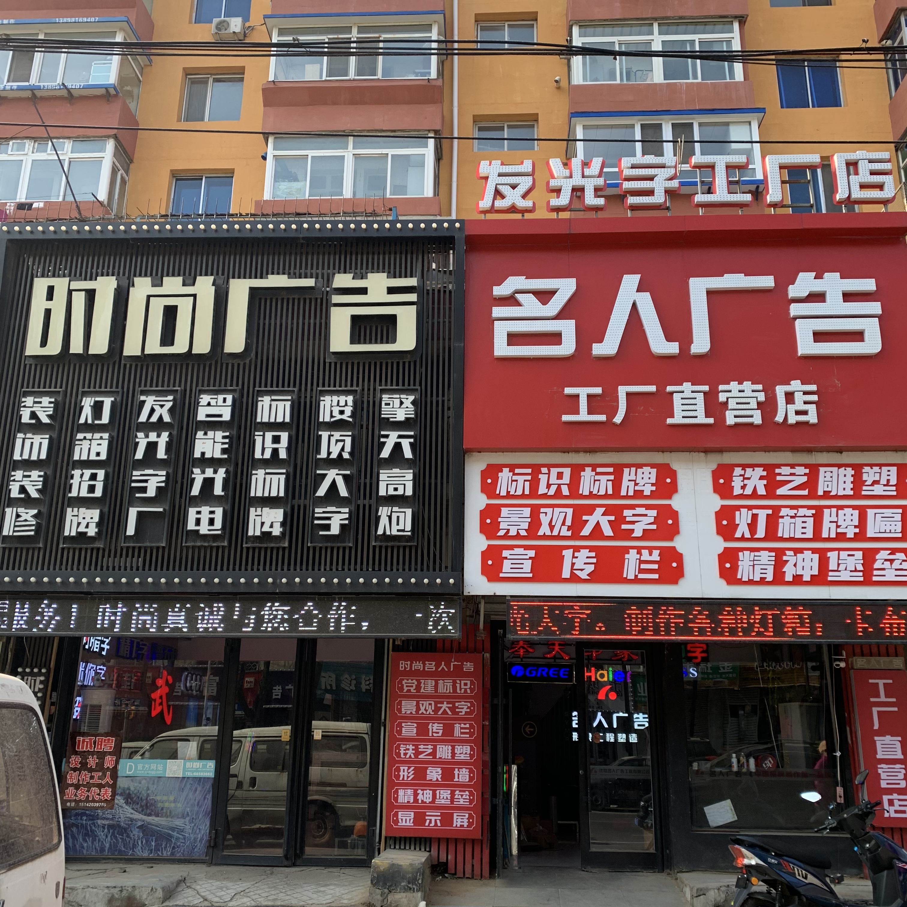 名人广告,沈阳门头招牌设计制作安装公司