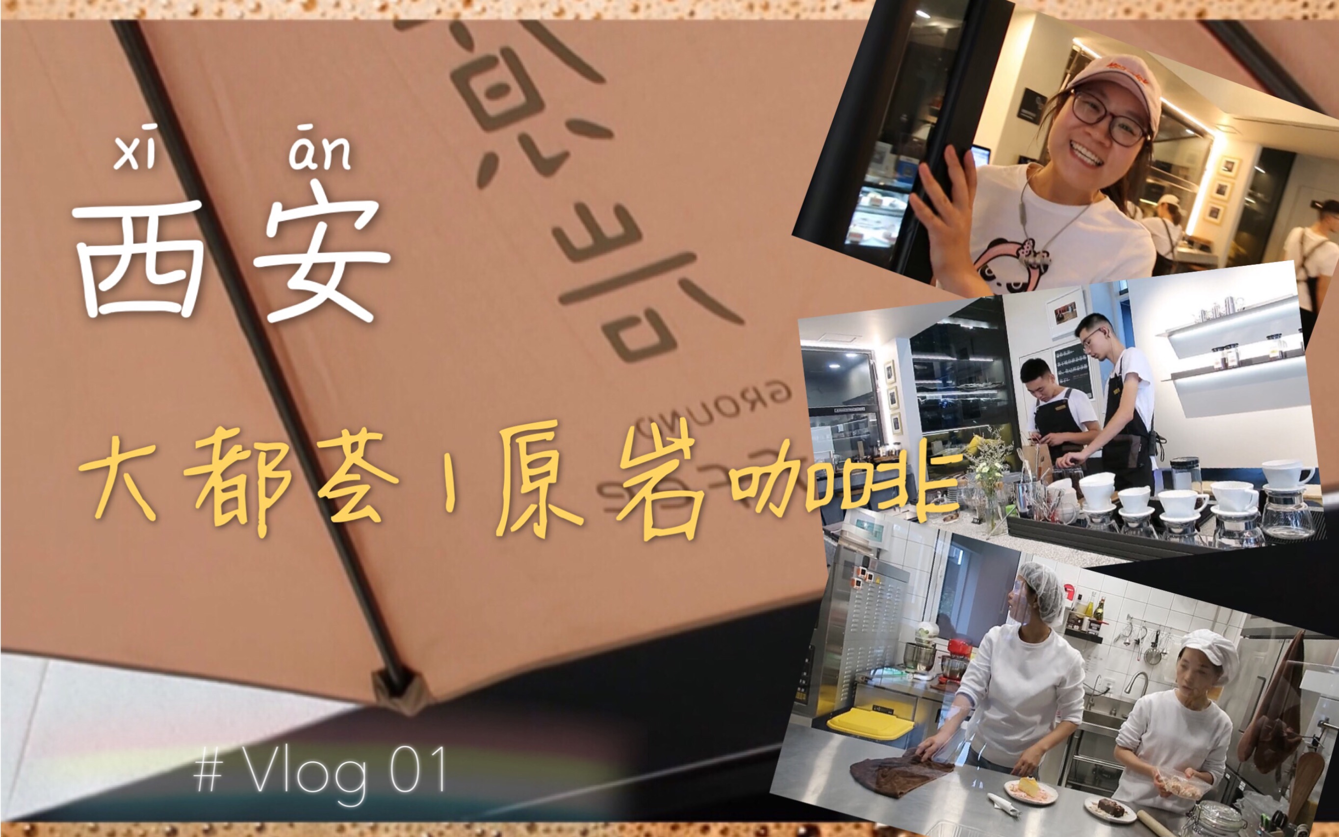 探味街头|#01|西安| 一家自己在云南种咖啡豆的咖啡馆:原岩店长推荐+...