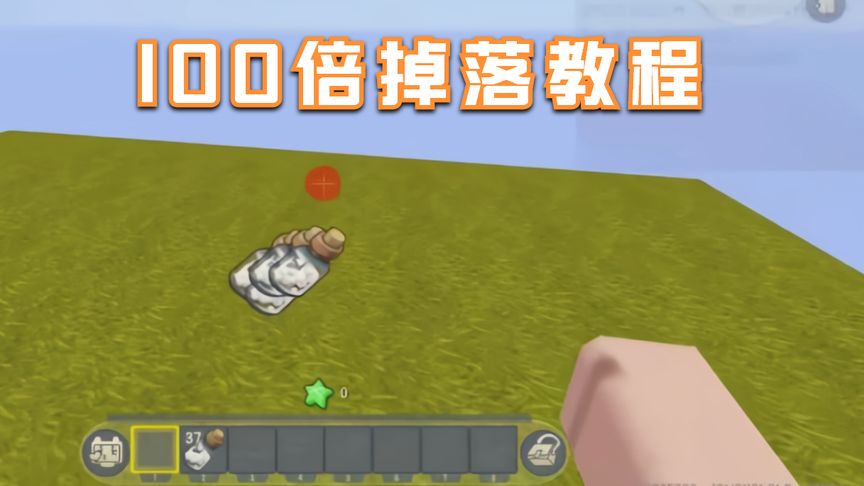迷你世界5:100倍掉落教程
