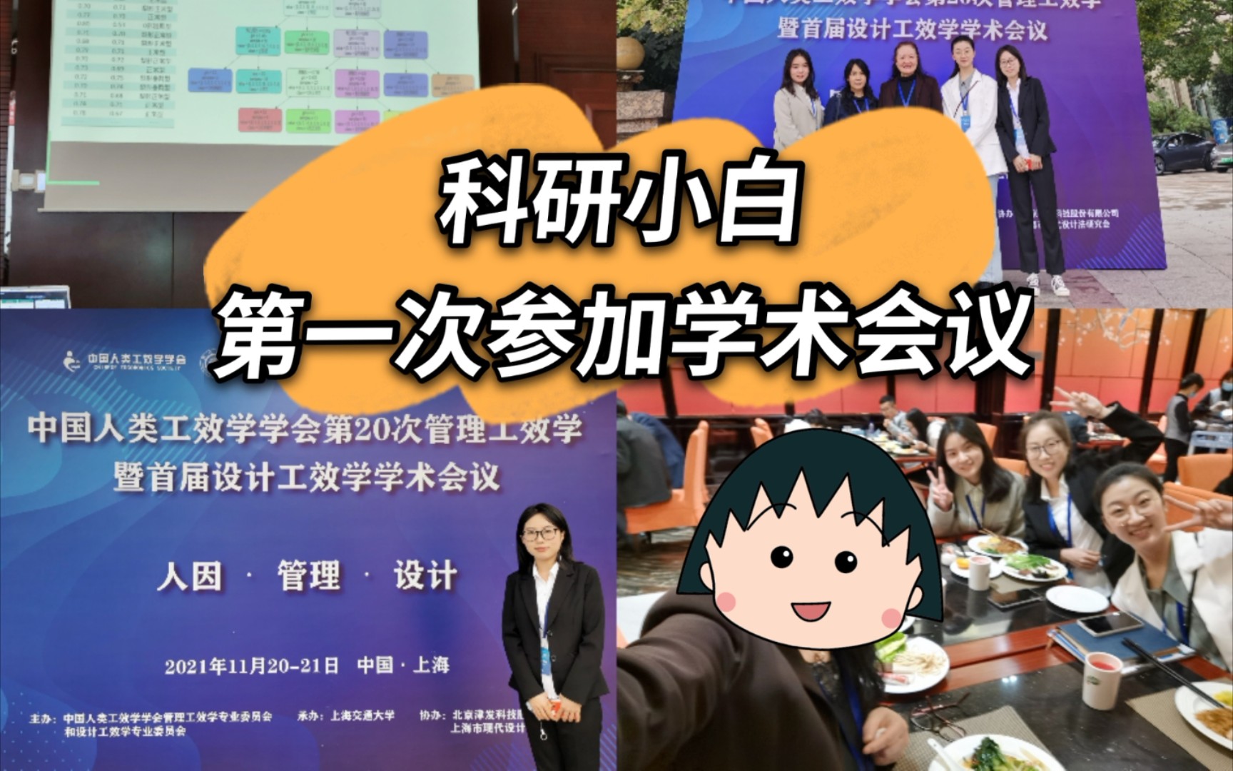 【会议vlog】科研小白第一次参加学术会议
