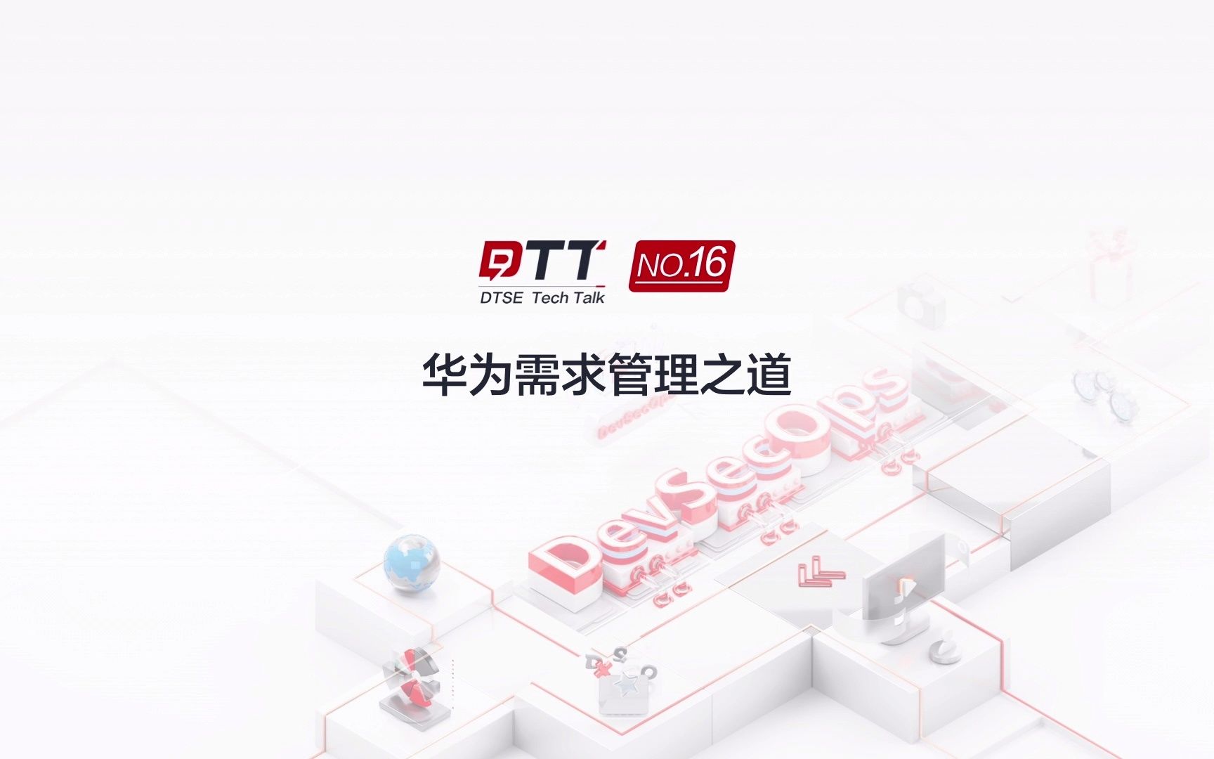 揭秘华为需求管理之道:华为需求管理如何做到支持华为13万研发人员...
