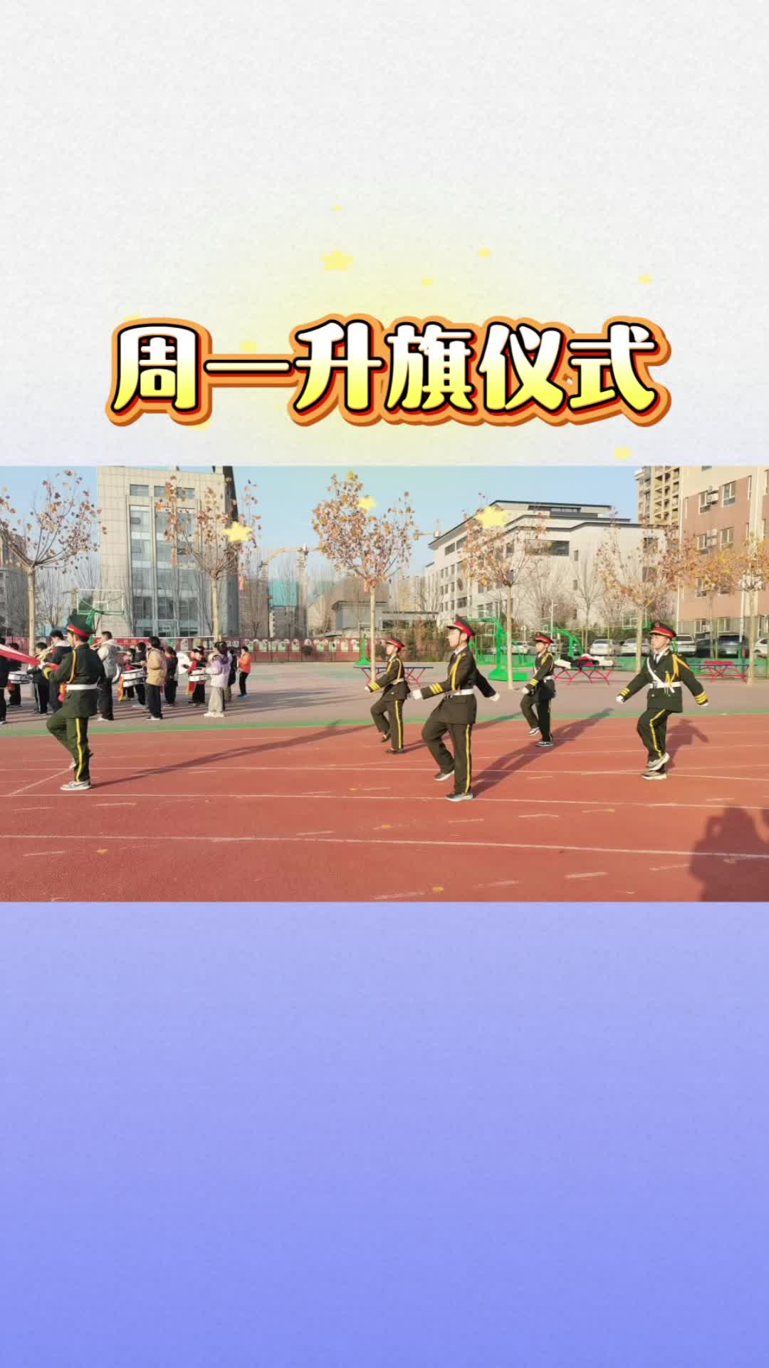 周一升旗仪式 #升旗 #班主任日常 #师生日常 #一年级 #升旗仪式