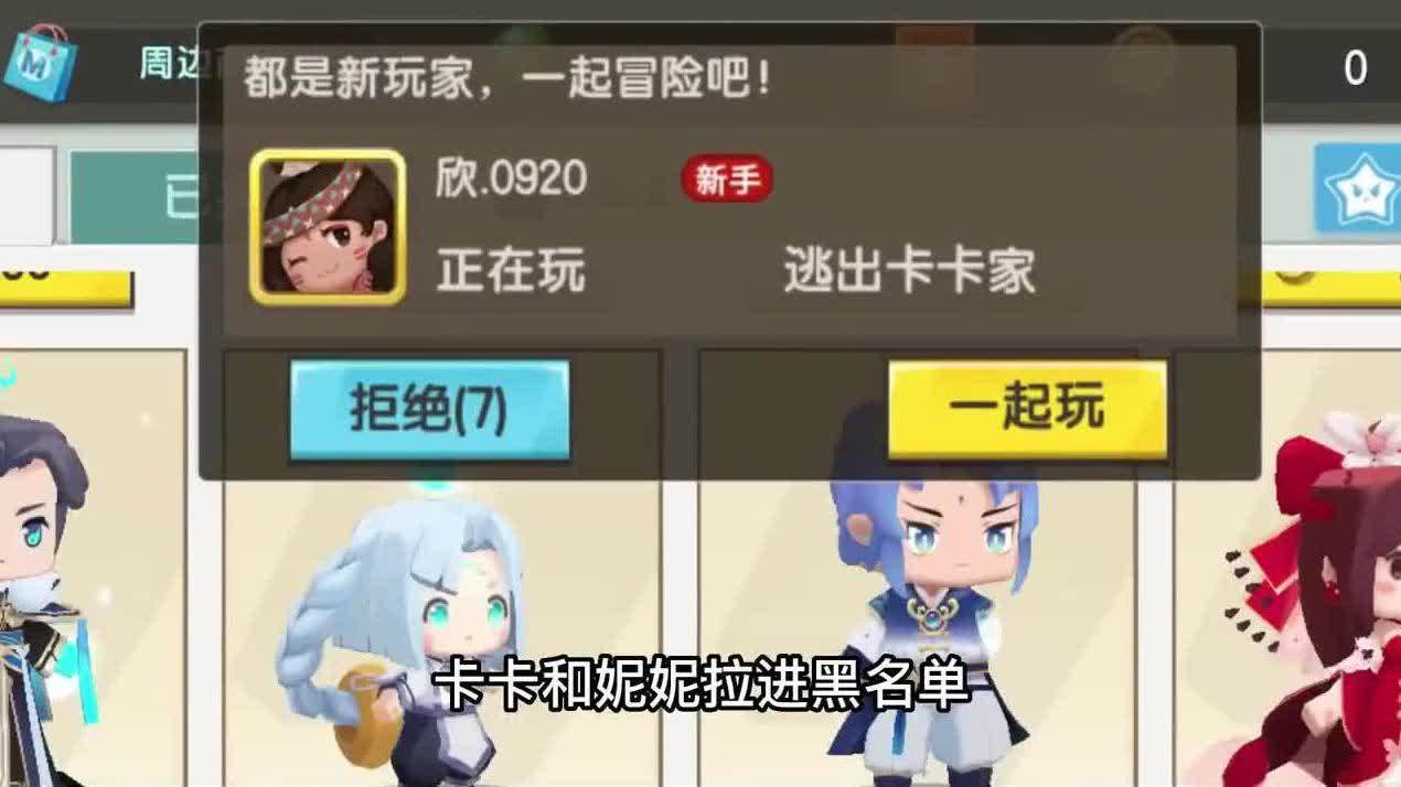 迷你世界:小心游戏中的卡卡和妮妮!他们很危险?黑名单也怕他们