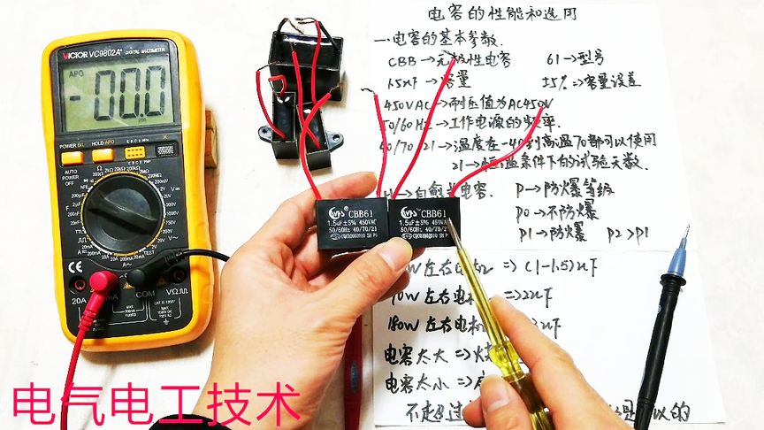 70W风扇该用多大电容?电容选太大或太小有什么影响?方法教给你