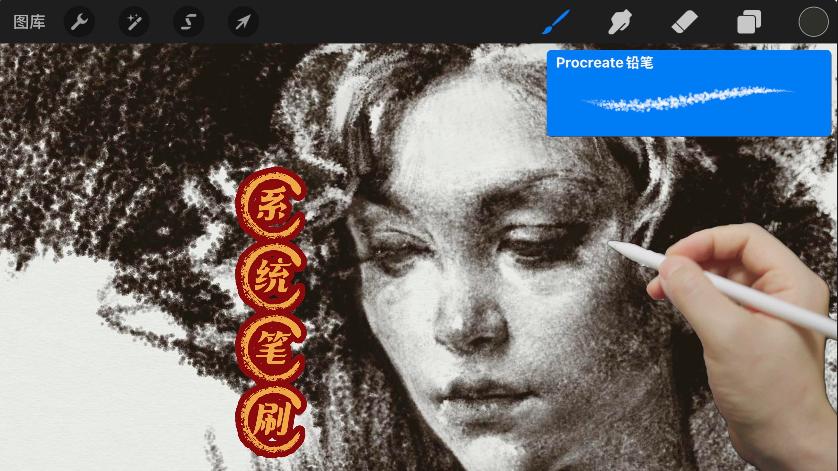 Procreate工程师最得意的自带笔刷:素描铅笔详解