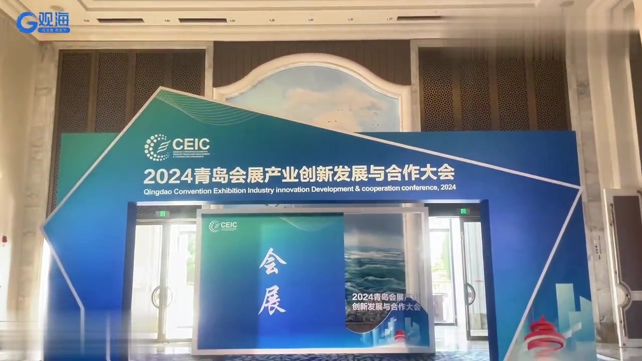 行业大咖献策,会展业再添新质"引擎"!这个行业盛会在青举办