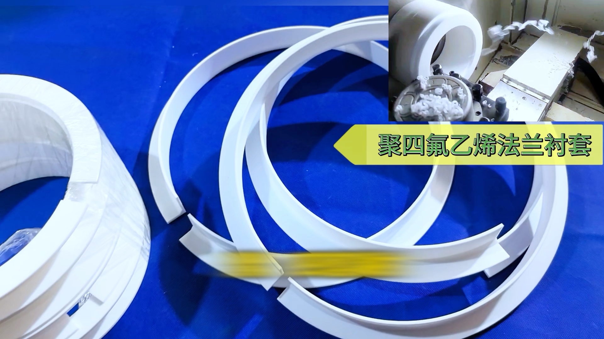 ...防腐管道零部件,在防腐蚀性容器设备中起到减磨、绝缘、耐温的作用
