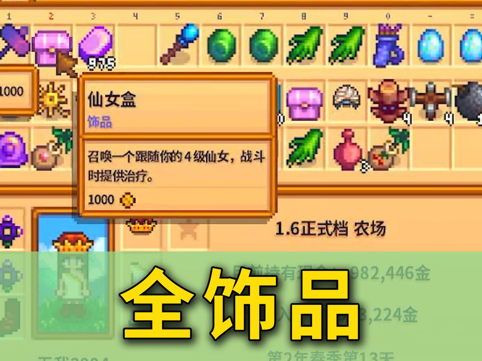 【星露谷物语1.6】战斗精通-饰品介绍_星露谷物语_游戏攻略