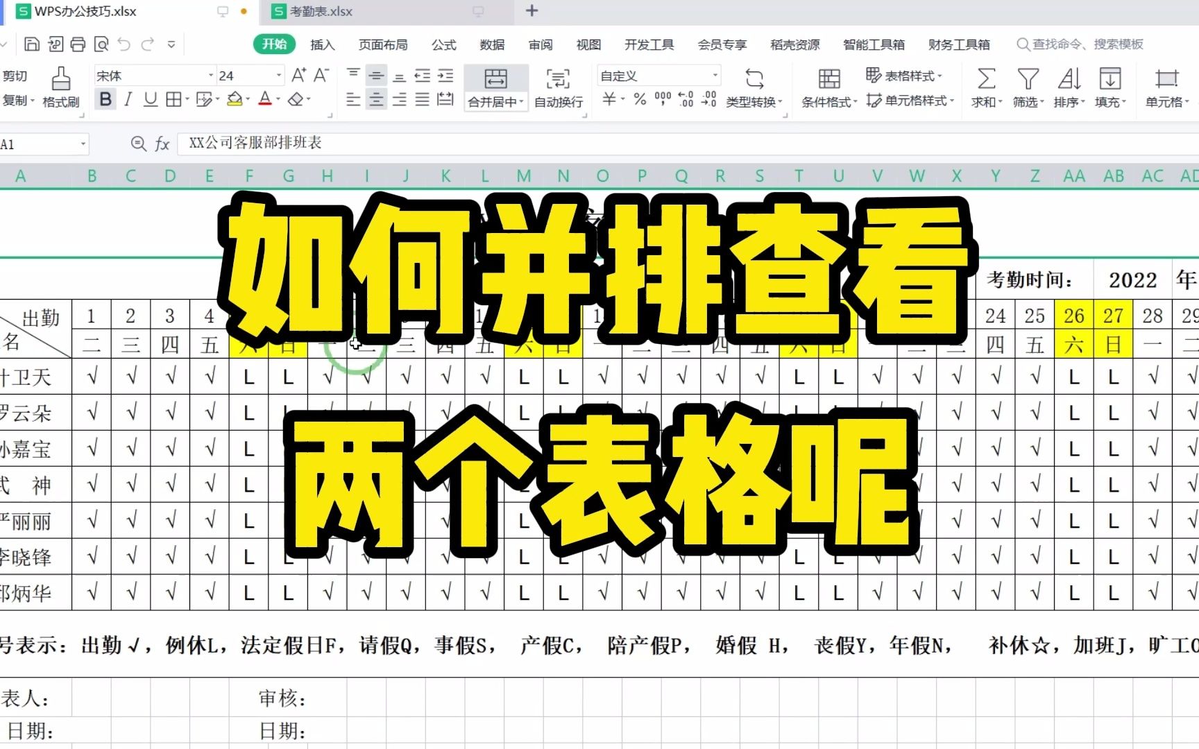 在表格过程中,你肯定会遇到过这两种情况,并排查看表格