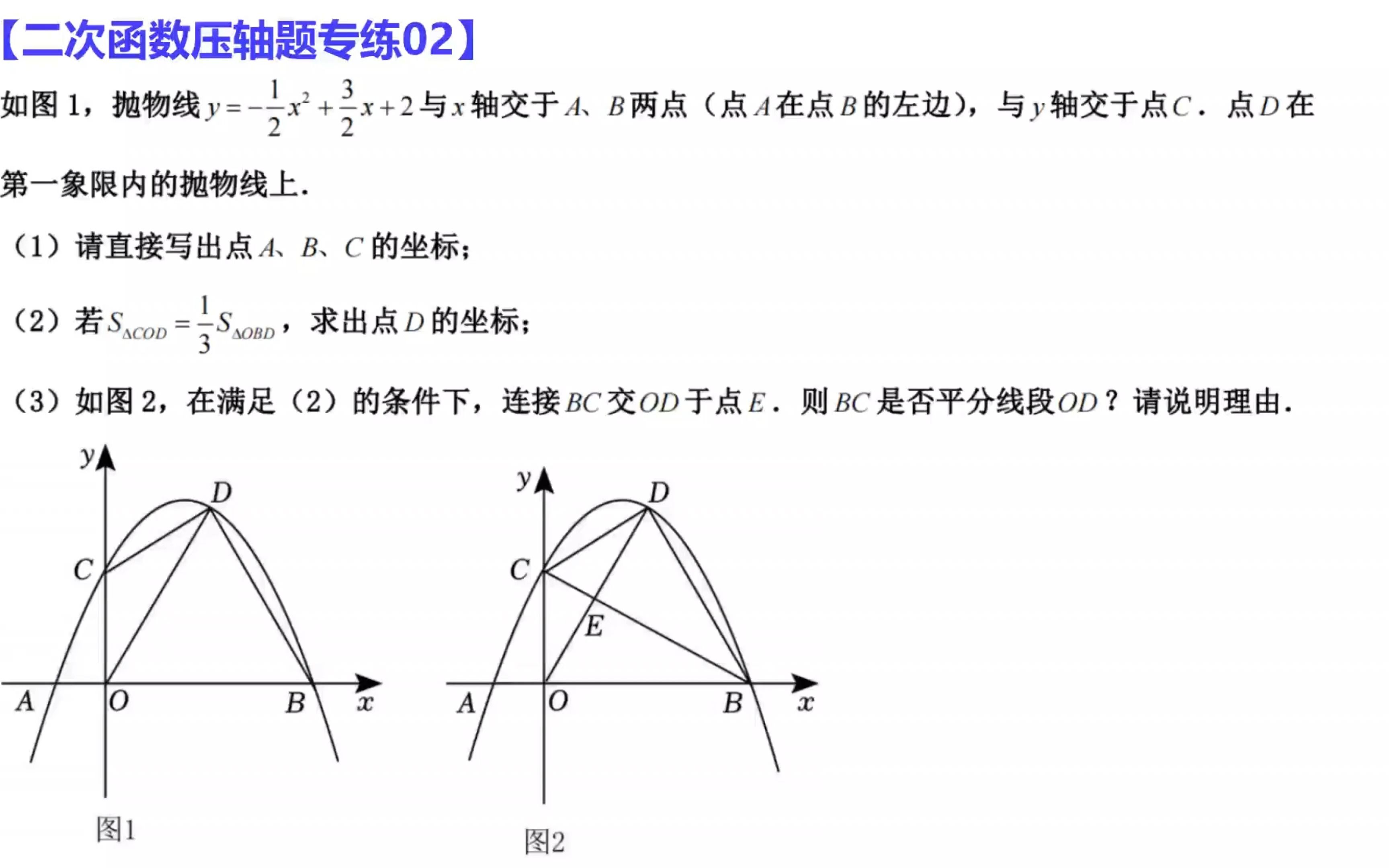 二次函数压轴题专练02,中考必刷题,谁练谁成长,加油