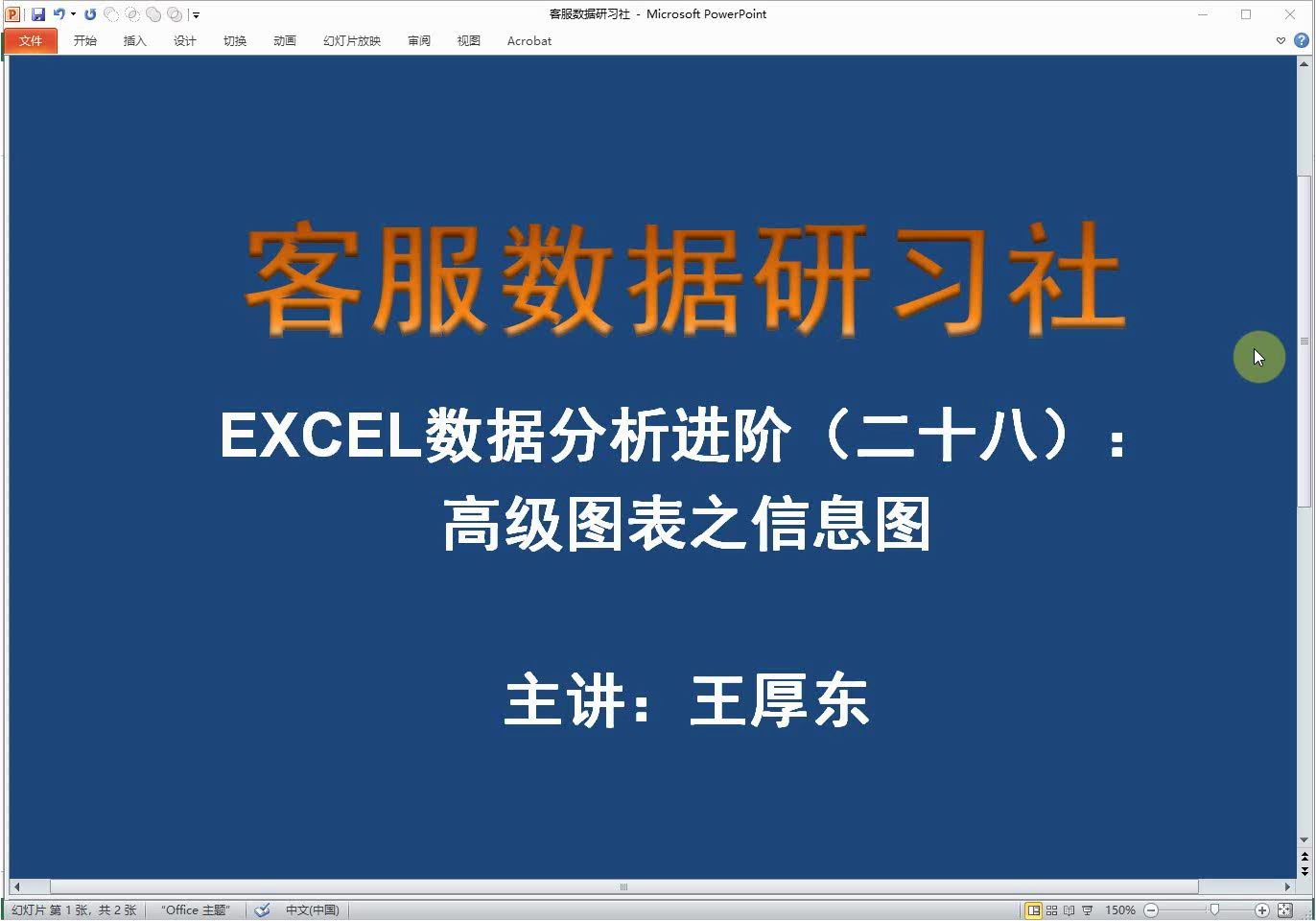 EXCEL数据分析进阶28:高级图表之信息图