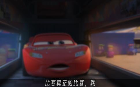 《赛车总动员3》由我开始,由你结束!