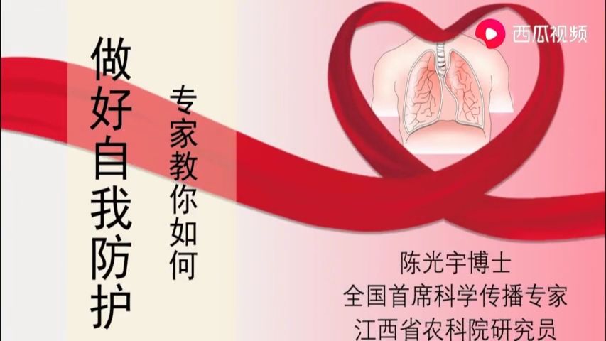 防感染,首先要认识新冠病毒!