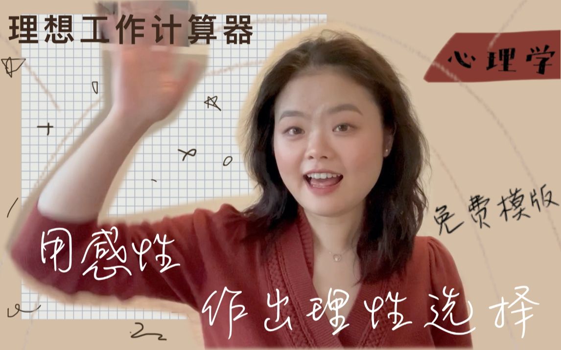 ...理性思考过程|直观满意度|傻瓜式加权抉择计算器|情绪和压力|心理学