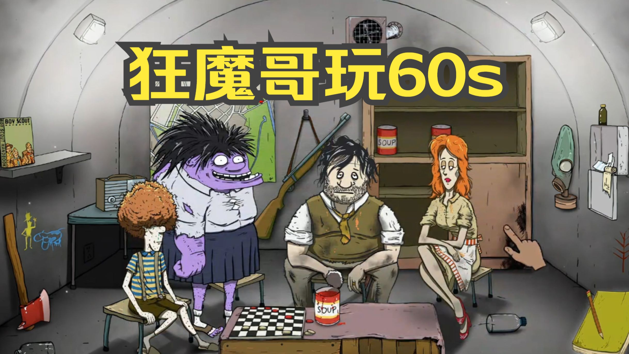 狂魔哥玩60s女儿变异,给许仙深情演唱父亲