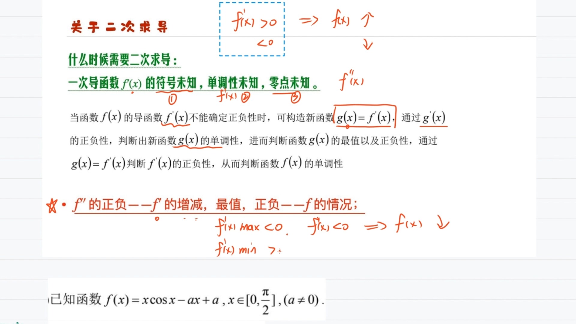 超级详细的【二次求导问题】