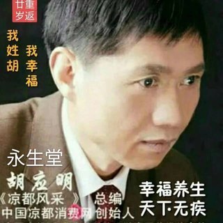 永生堂健康产业