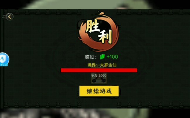 堆叠修仙记,PVP,堆满生命值和反伤,一路打到大罗金仙_单机游戏热门...