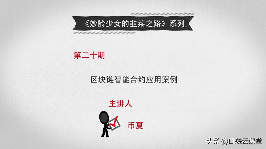 区块链智能合约应用案例