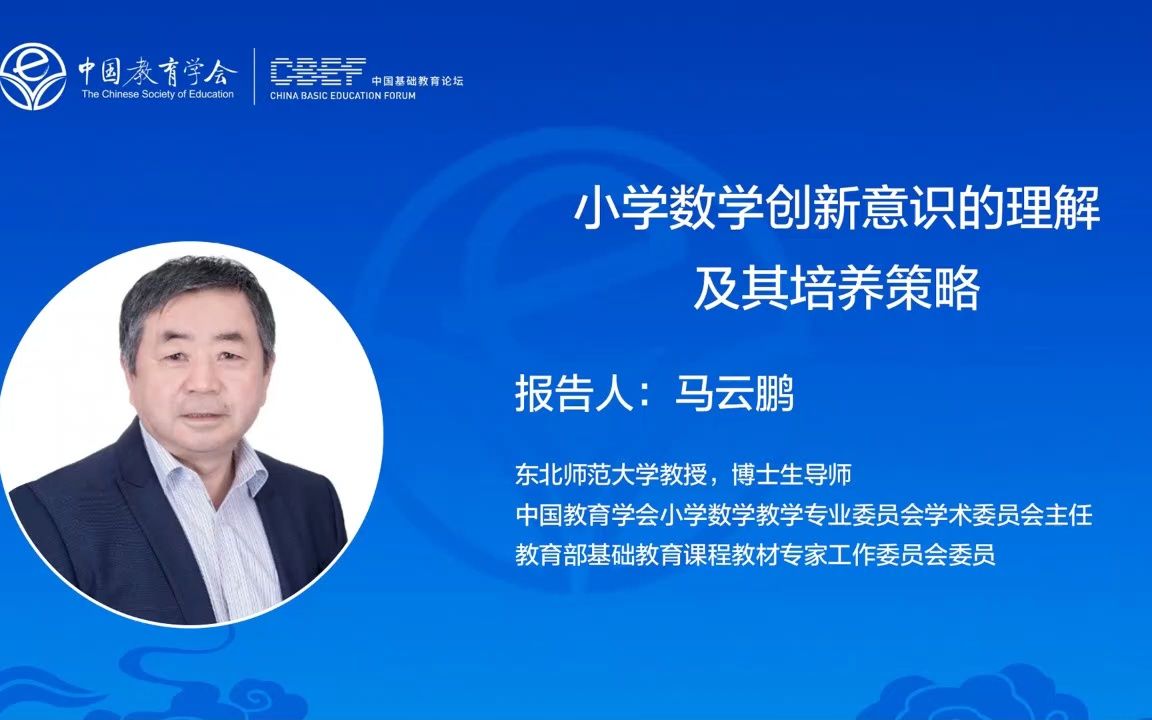 小学数学教育教学变革与创新意识培养