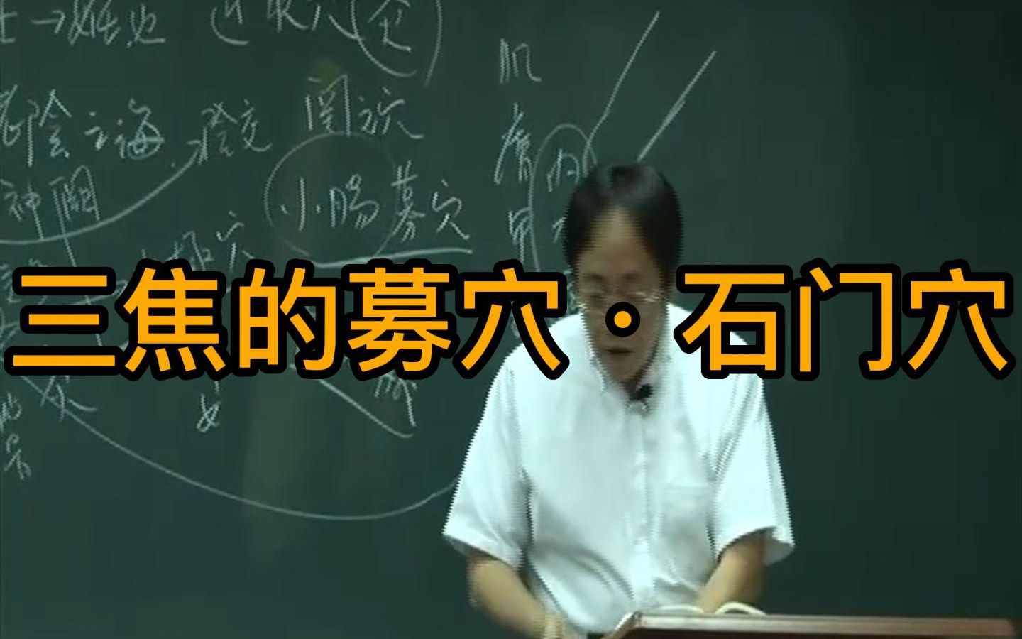 三焦的募穴·石门穴