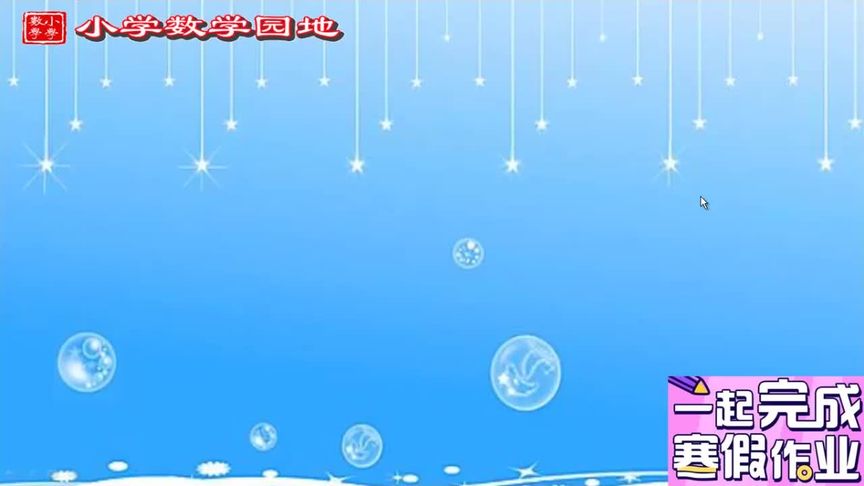 小学数学一二三年级同步课堂 用分类的数学方法来数几何图形个数