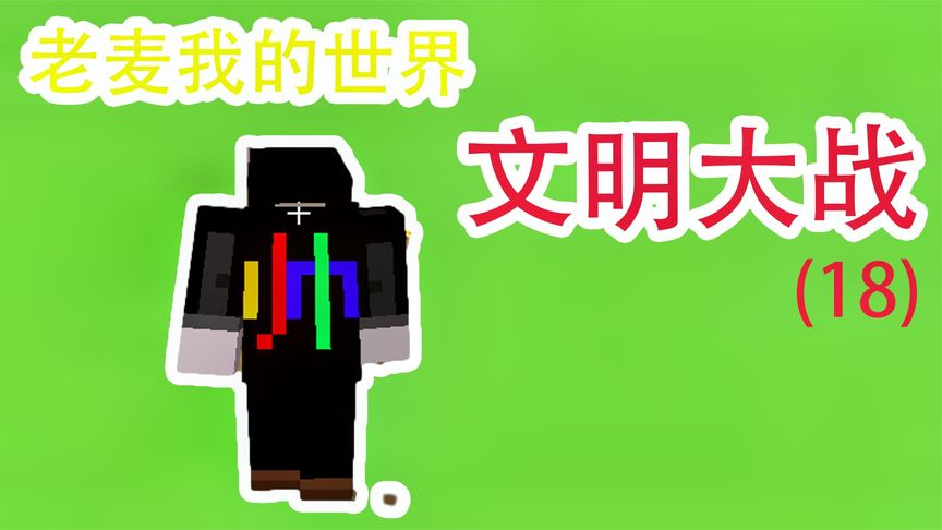 我的世界文明大战:日本文明与玛雅文明同步发展意外发现两大文明