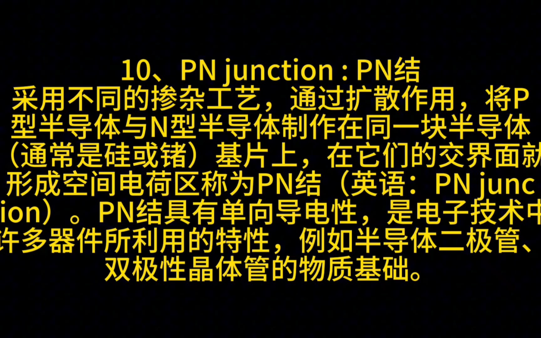半导体英语|junction:PN 结|掺杂| 注入|隔离线|绝缘|热载流子|亲水性|疏水...