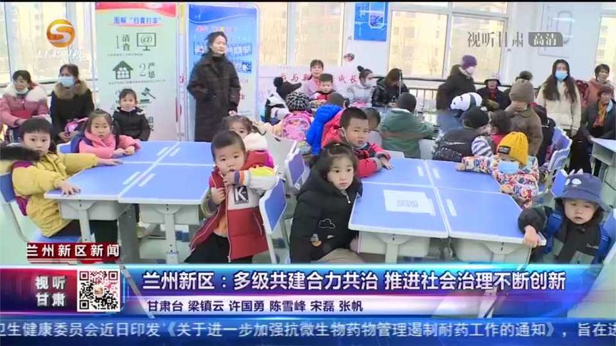 兰州新区:多级共建合力共治 推进社会治理不断创新