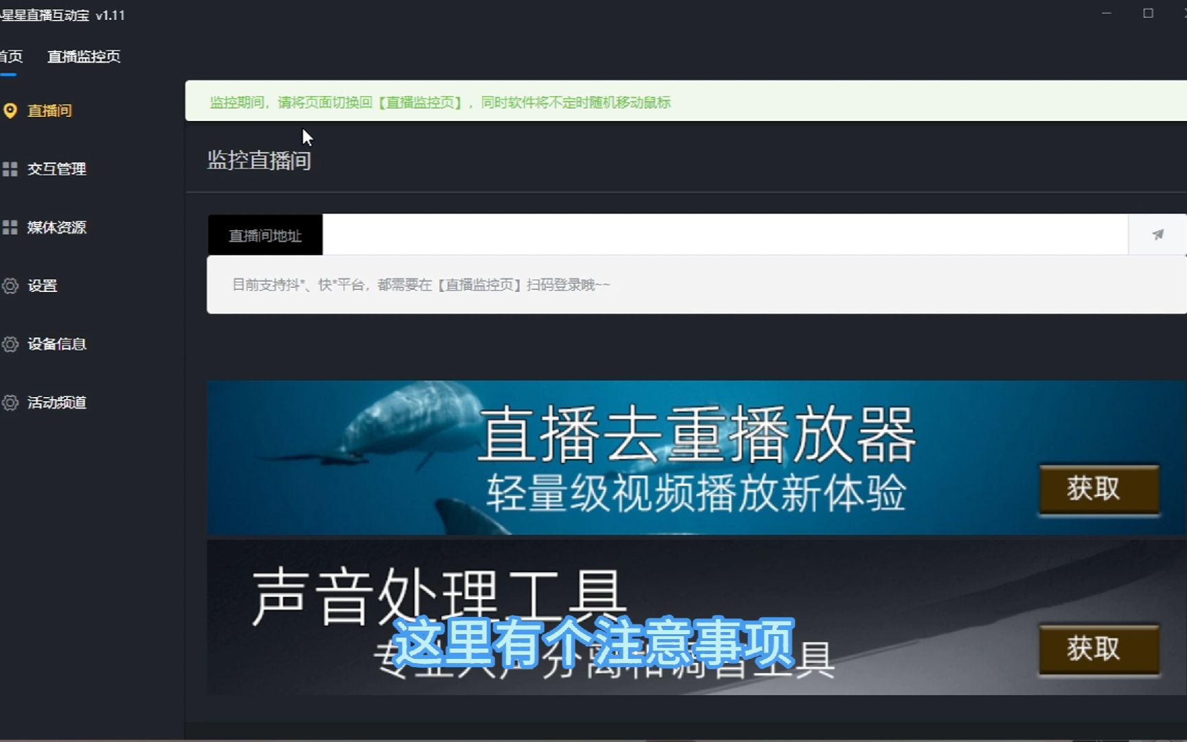 自动语音回复工具,自定义语音回复,小星星直播互动宝教程(直播间)