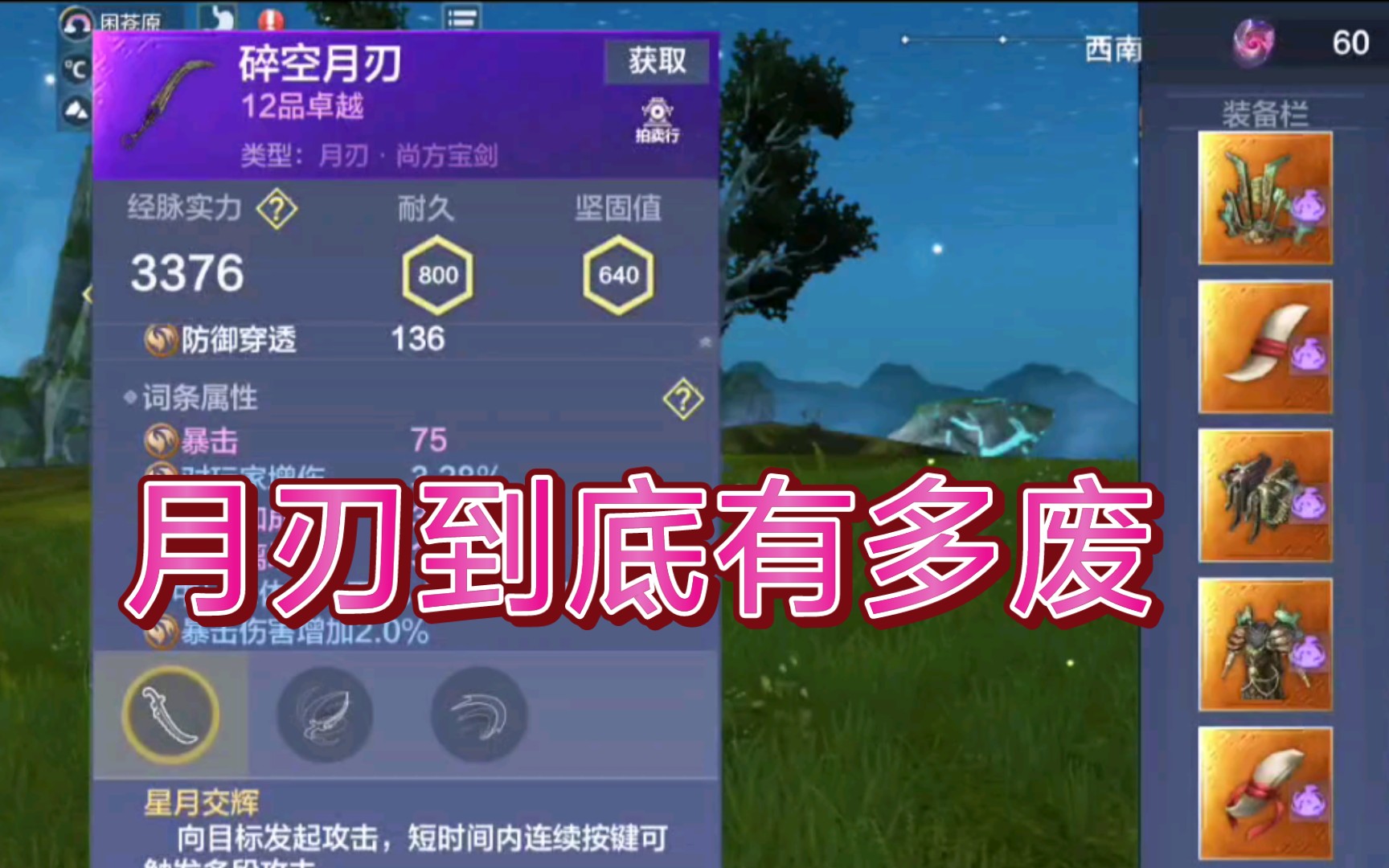 妄想山海,最废的武器月刃_实况